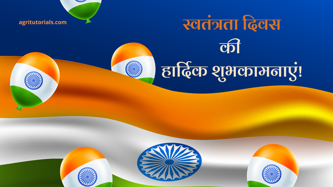 Best 101+ Happy Independence Day Images: Wishes, Messages, Quotes, and ...